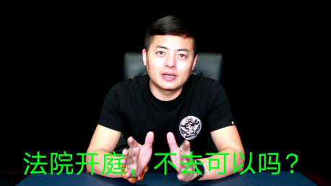 信用卡、网贷逾期后,收到法院的传票!我该不该去?