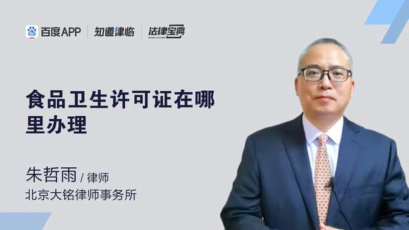 食品卫生许可证在哪里办理