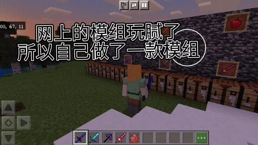 #剪映 #我的世界 #原创 模组制作,不知道大家喜不喜欢