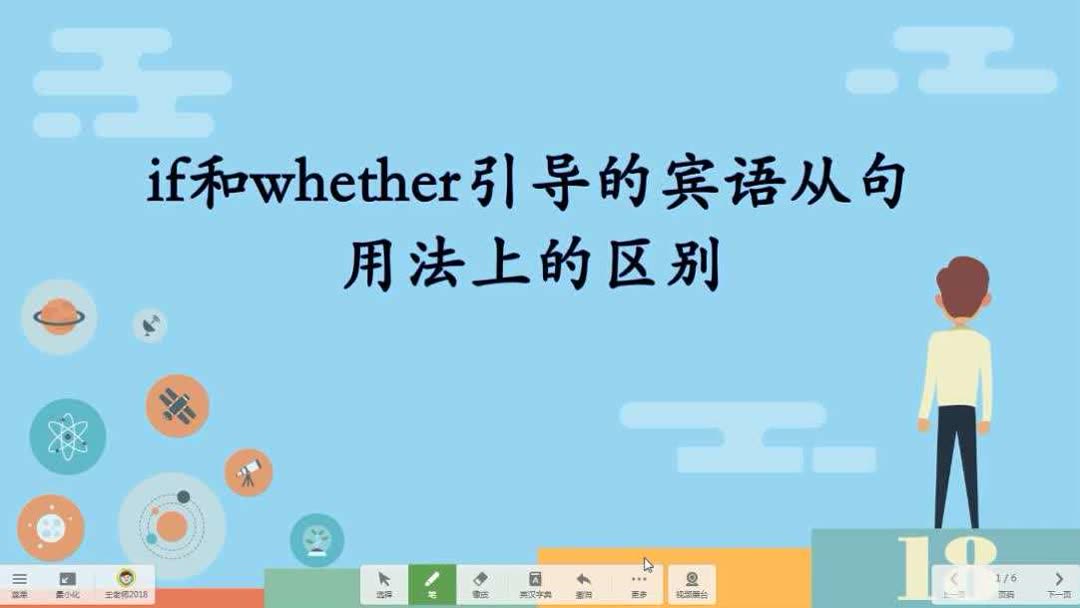 if或whether引导的宾语从句在用法上有哪些不同
