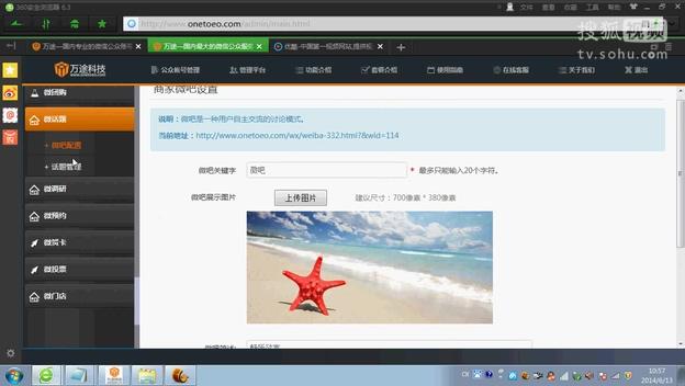 微信公众平台开发教程 微信公众号营销 万途微吧设置