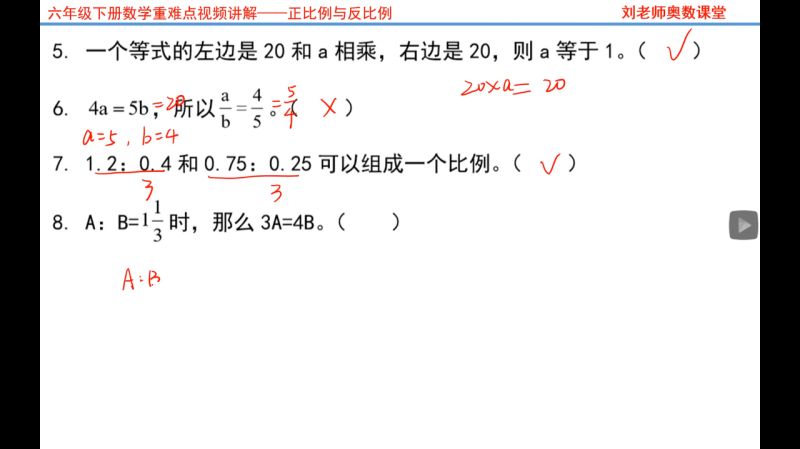 六年级下册数学重难点讲解:正比例与反比例3,常考易错判断题