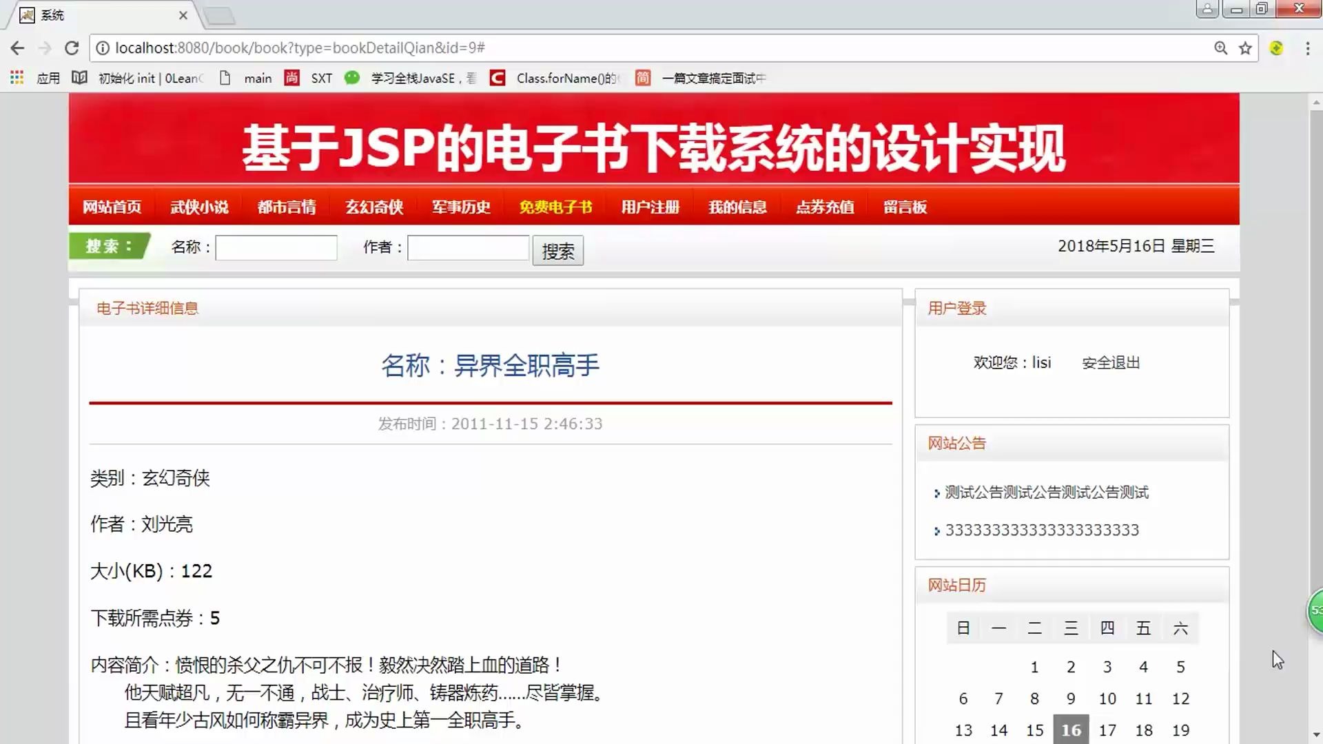 java+jsp+SQL Server 【电子书下载系统】(源码+论文)