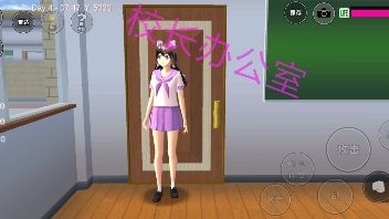 教教大家怎样进入校长办公室