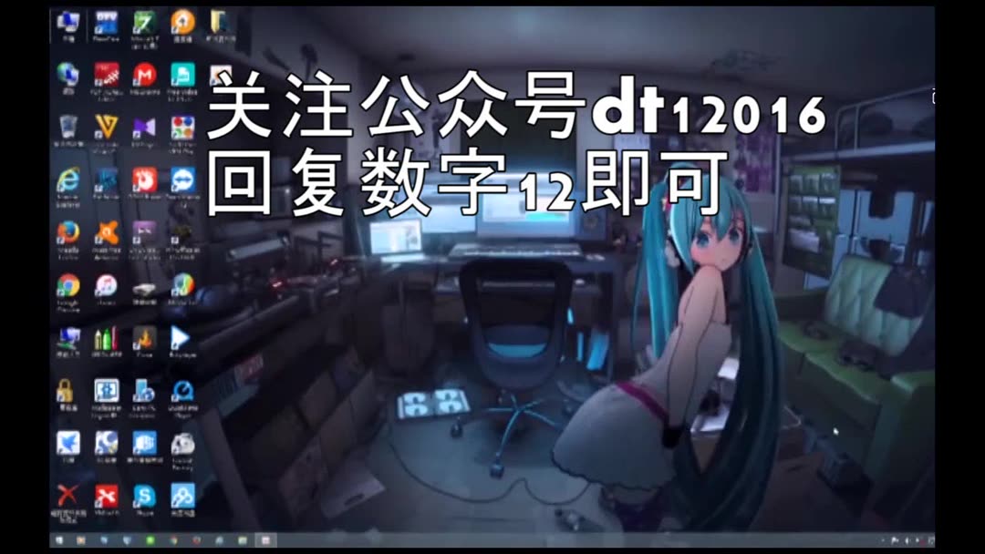 10秒钟教你设置初音未来桌面动态壁纸