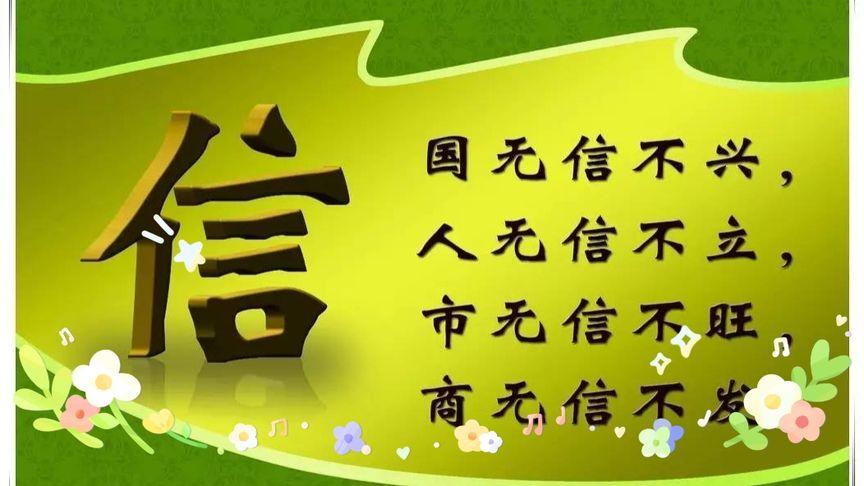 诚信,人际交往的“信用卡”,也是人的立身之本!