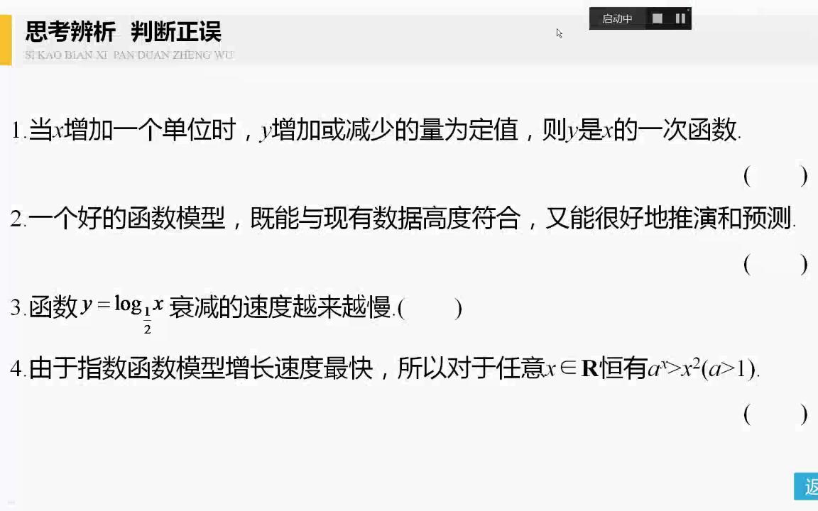二分法与函数模型