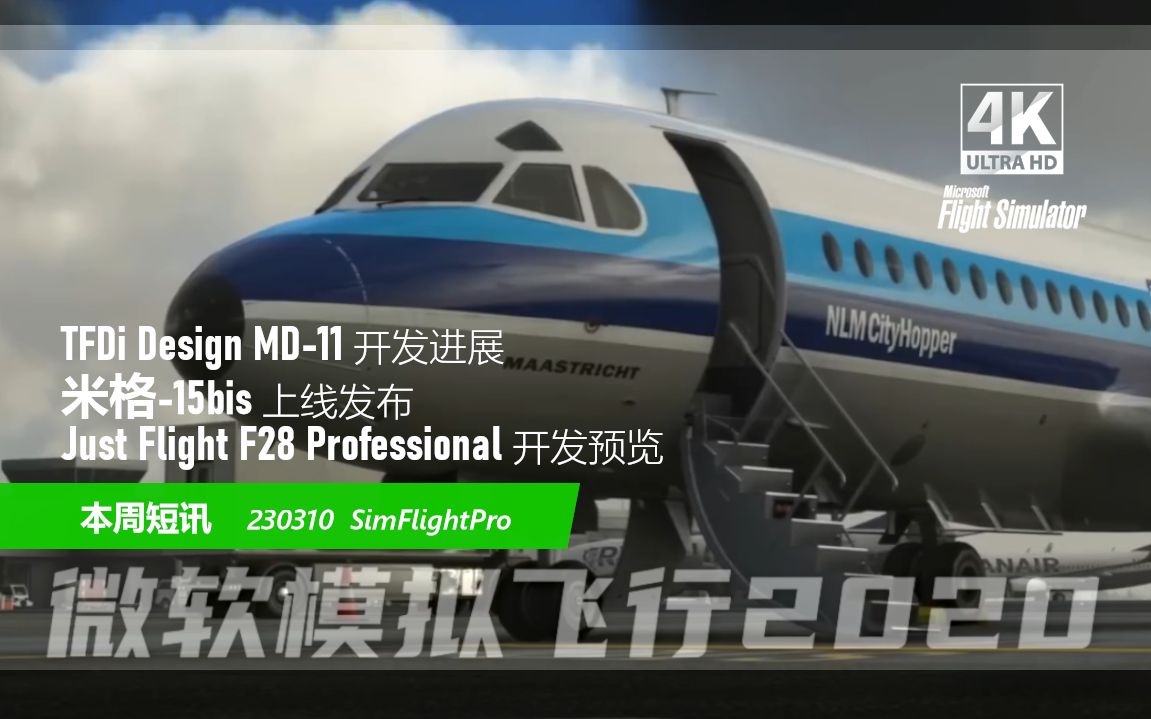 【20230310】模飞短讯 本周模飞相关资讯