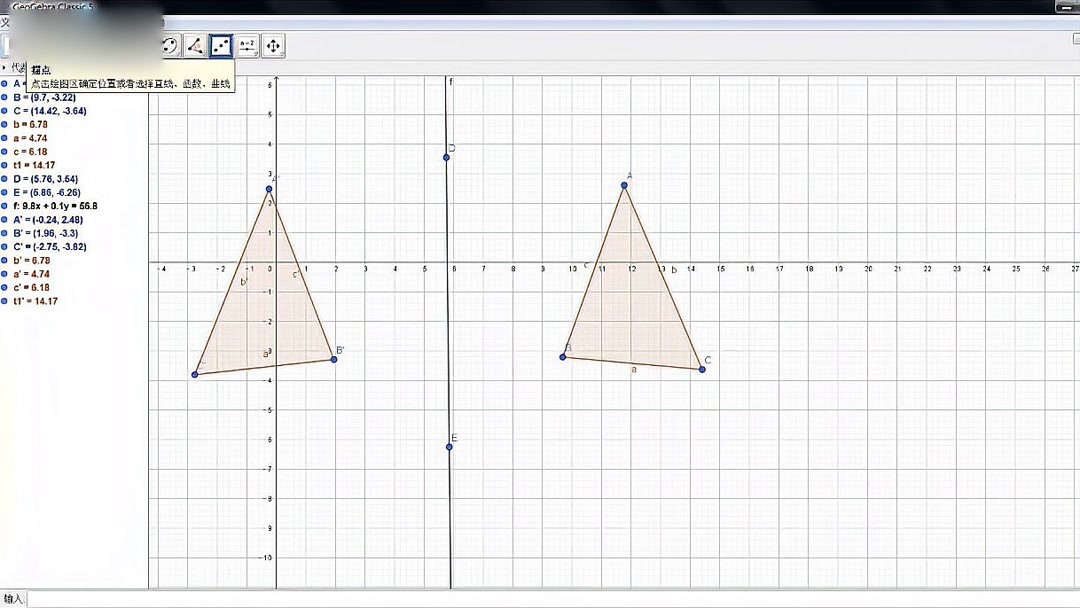 geogebra图形的几何变换