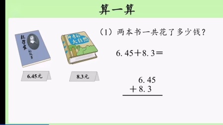 人教版四年级数学下册第六单元第二节 小数加减法②