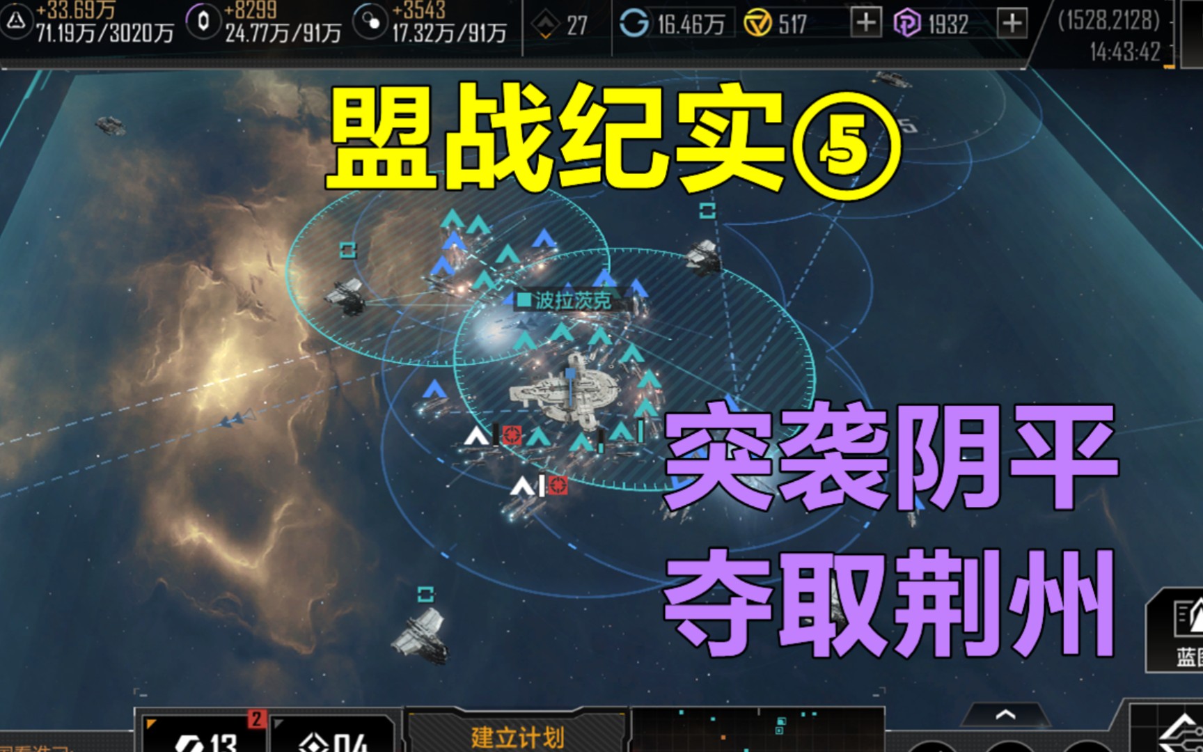 【无尽的拉格朗日】盟战纪实⑤:荆襄各城之古乃兵家必争之地,多易其主!