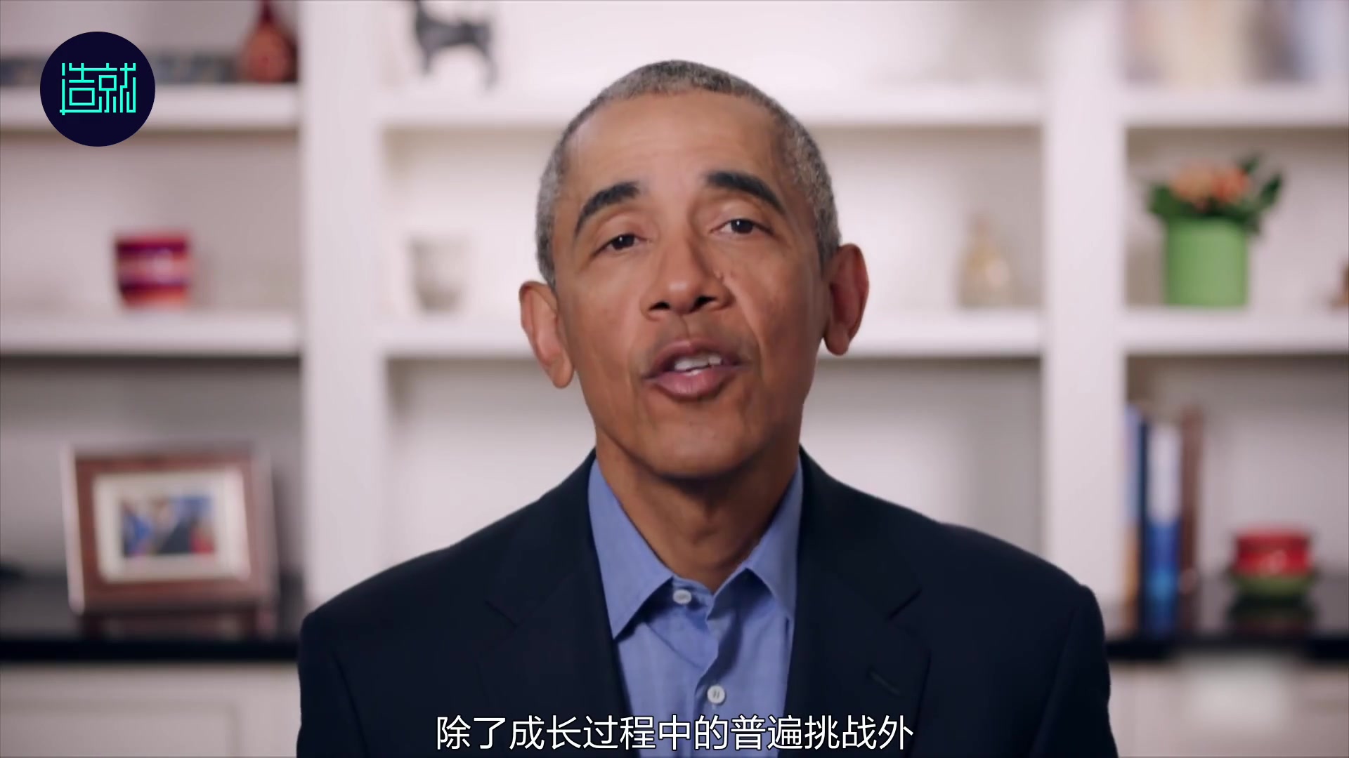 奥巴马毕业演讲:你们这一代人要塑造的世界充满不确定性,这是我的...