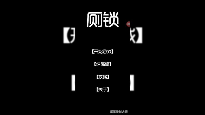 游戏厕所,设计这个游戏的人到底是怎么想