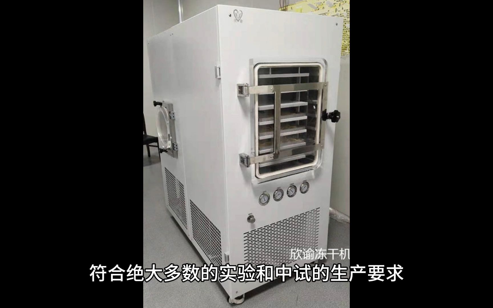 实验室用欣谕冻干机主要分为几类