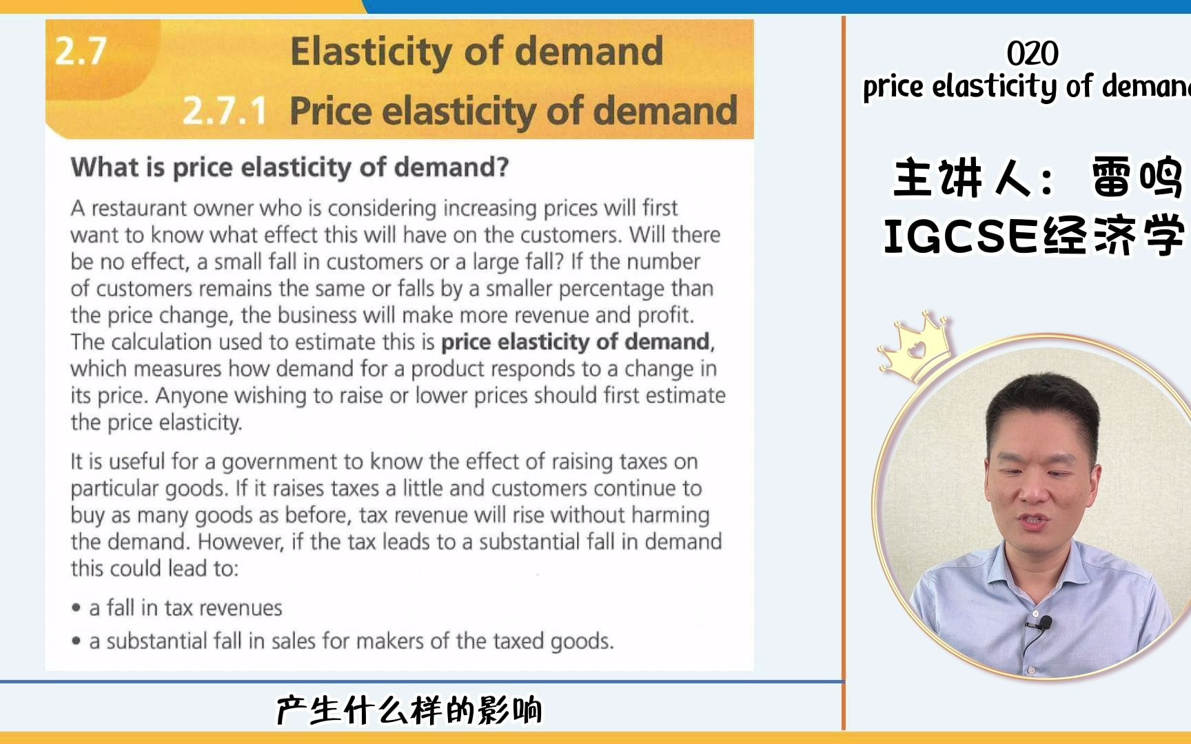 《IGCSE经济学》020需求的价格弹性