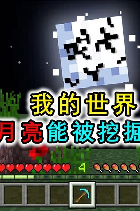 我的世界:可以挖掉月亮?这是被诅咒的世界吗?