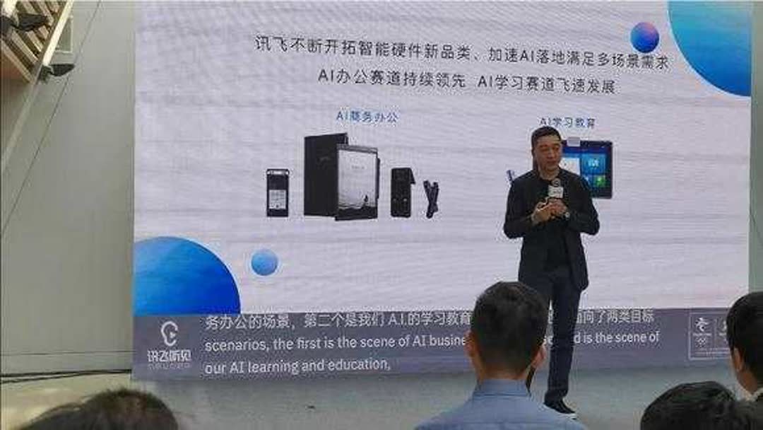 科大讯飞硬核展示自己语音实时转写翻译识别效果