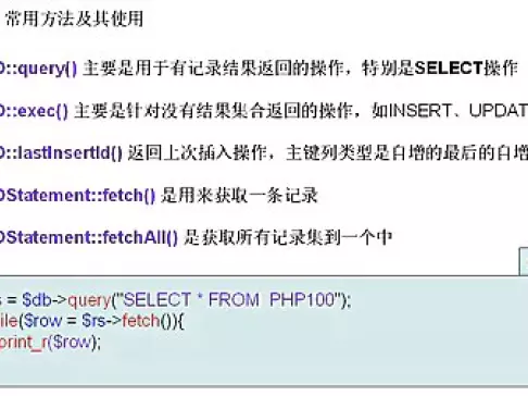 PHP100视频教程55:PHP5中使用PDO连接数据库