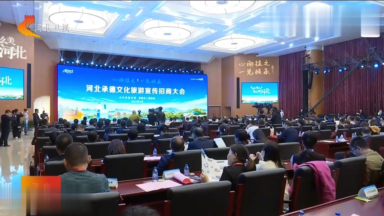 承德文化旅游宣传招商大会在京举行