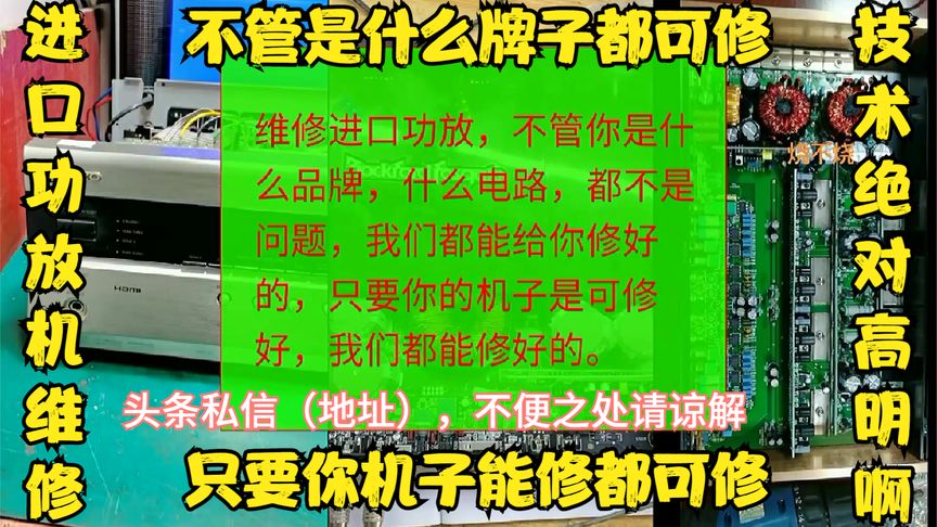 进口功放机维修,音响器材维修,不管是什么品牌,什么电路都能修