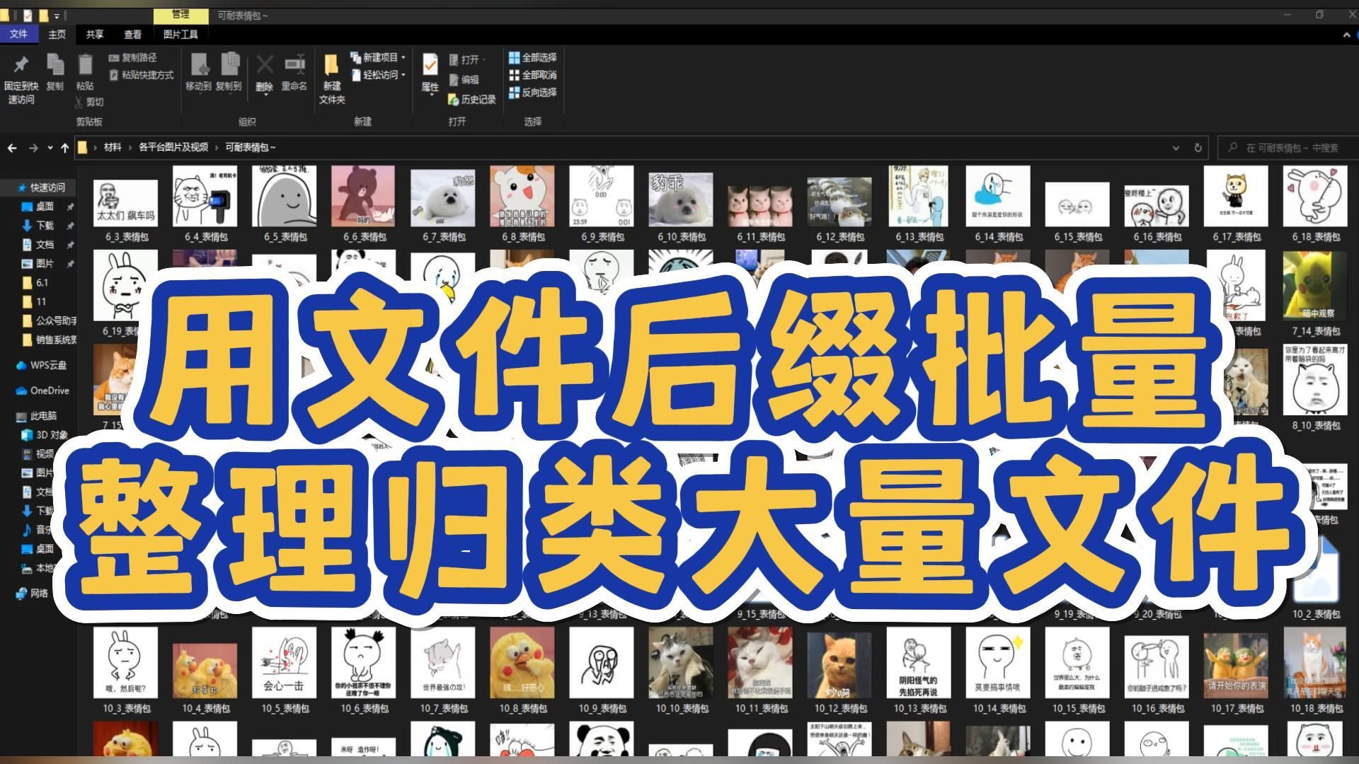 使用文件后缀进行高效的整理和分类