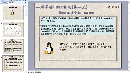 韩顺平_linux视频教程_第1章_基础介绍