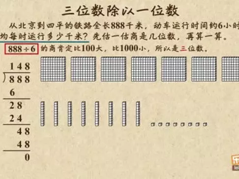 三位数除以一位数