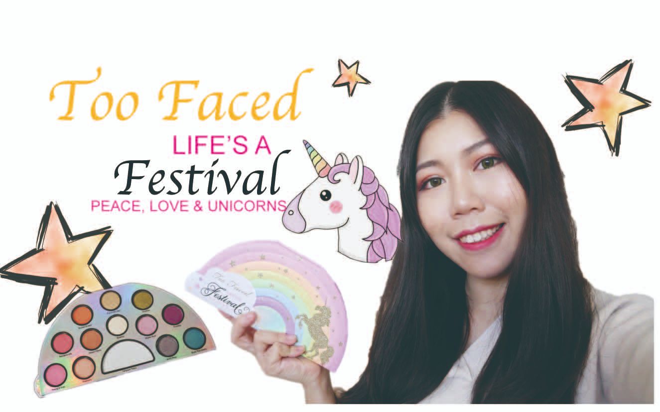 鳗鳗美妆-Too Faced 独角兽Unicorn眼影盘/购物开箱分享/试色/眼影教程