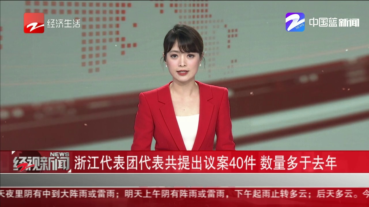 关注全国两会:浙江代表团代表共提出议案40件,数量多于去年