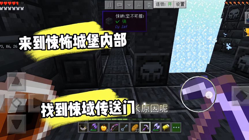 我的世界冰火传说31:做出龙霜钢斧,在悚域城堡见到悚域传送门!