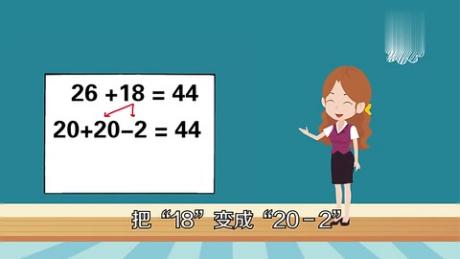 加减法的心算技巧教程来了