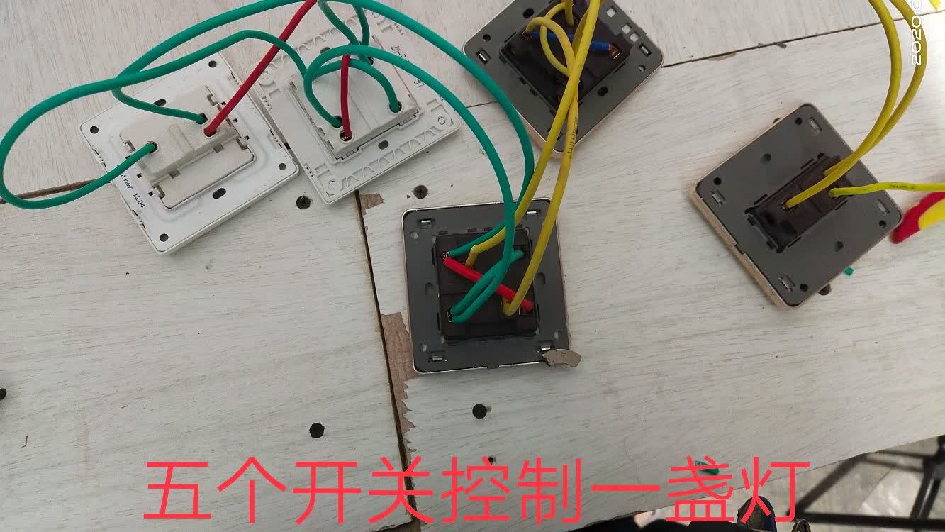 ...三个四个五个开关控制一盏灯,其实都是.