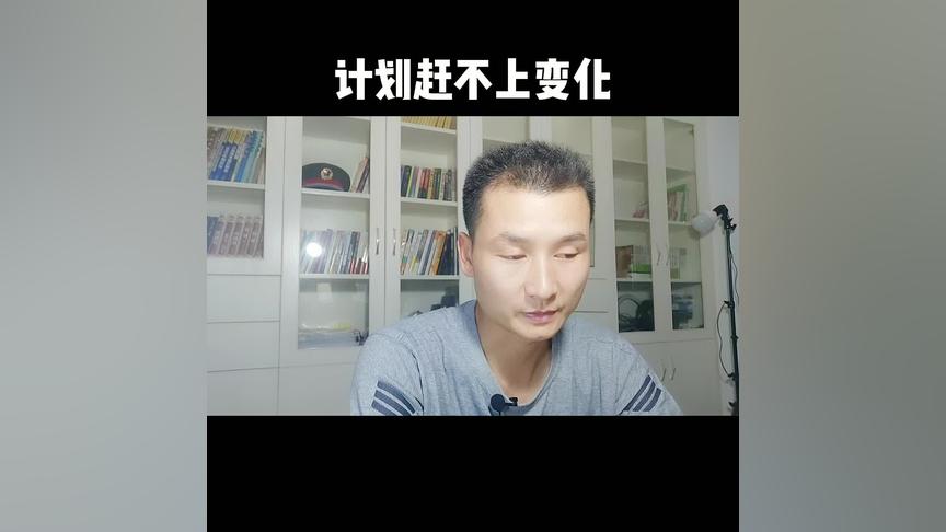 真是计划赶不上变化啊!#doudreanm创作者计划 #教育成长计划