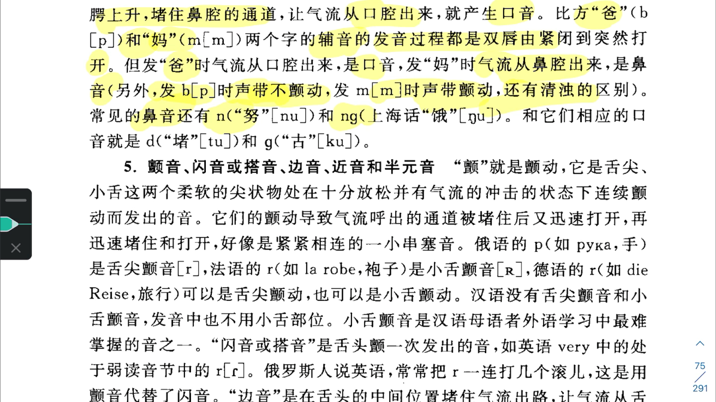 《语言学纲要》第三章 语音和音系