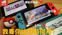 萌新买了国行Switch是种什么体验?!开箱介绍+超丰富游戏推荐,一期看...