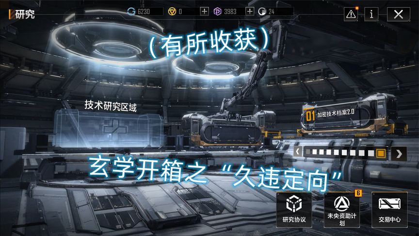 【无尽的拉格朗日】玄学开箱之“久违定向”(有所收获)