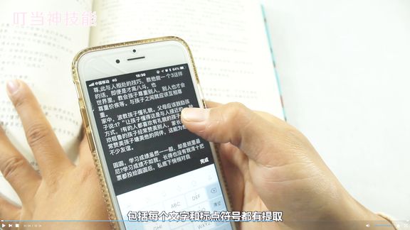 打开扫一扫功能,直接把书上的文字识别成电子文档,工作得心应手