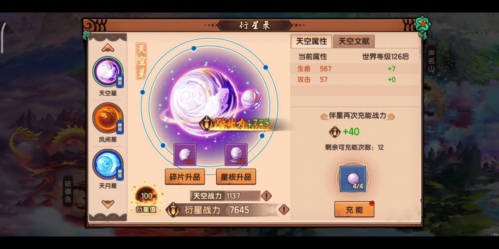 造梦无双,天空星核