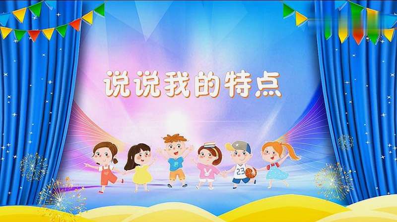 统编小学道德与法治三年级下册第一课《我是独特的》第一课时