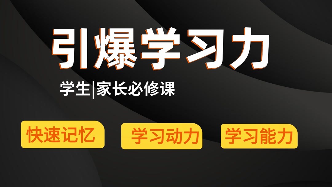 7.孩子学习正确的方法?厌学怎么办?资深老师教的这招太棒了