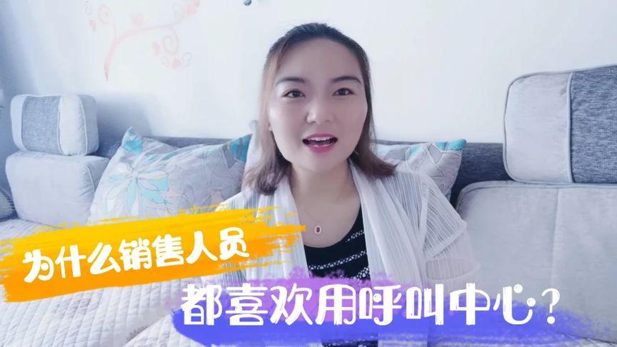 为什么销售人员都喜欢用callcenter呼叫中心系统?
