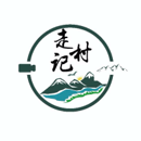 走村访记 