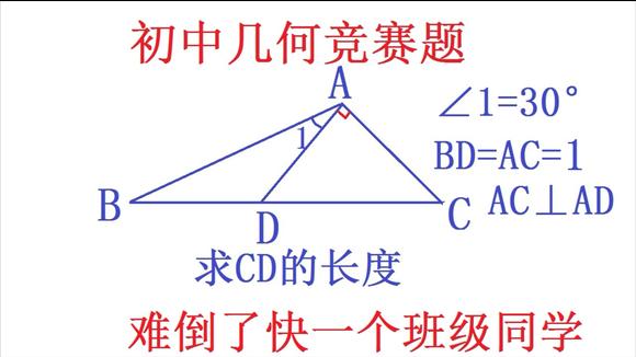 这道初中数学竞赛几何题能做出来的都不简单,巧用辅助线相似比