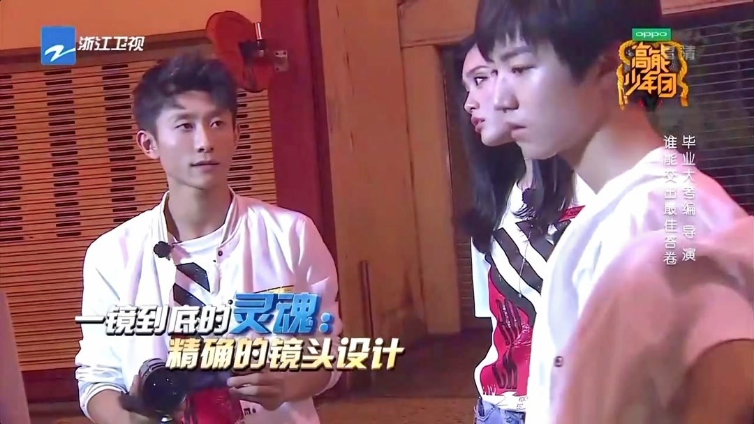 高能少年团:王俊凯张一山奚梦瑶,尝试一镜到底,计划创意