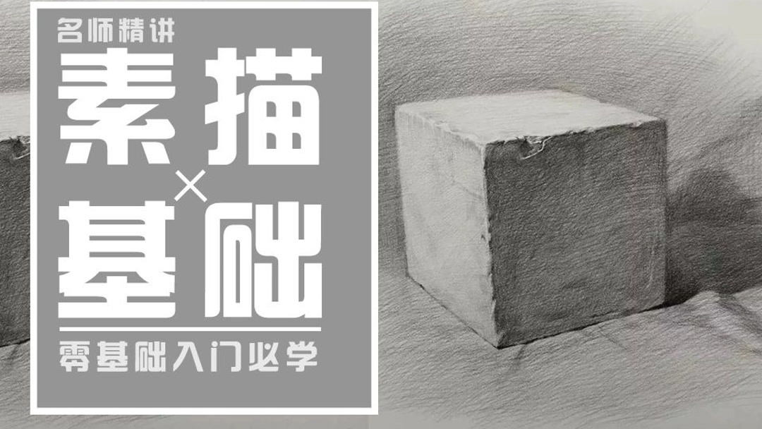 【素描入门教程】不想画画的就来看看吧~~