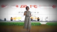 演讲:好家风代代传(时长:6分钟)