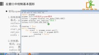陪孩子一起学Python 第六季 第2集 窗口与基本图形02