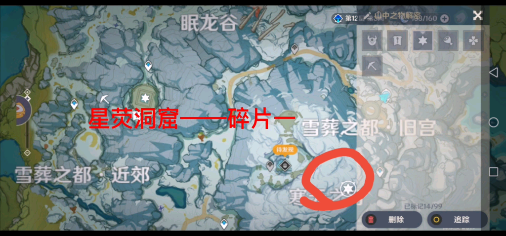 #原神#世界任务·山中之物龙脊雪山·