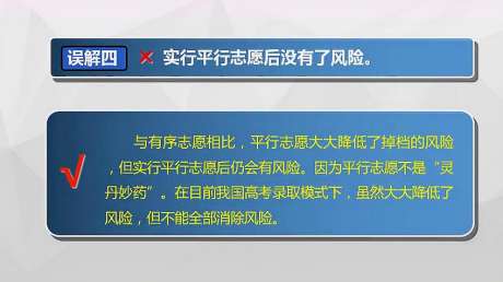 高考志愿填报指南之平行志愿投档规则