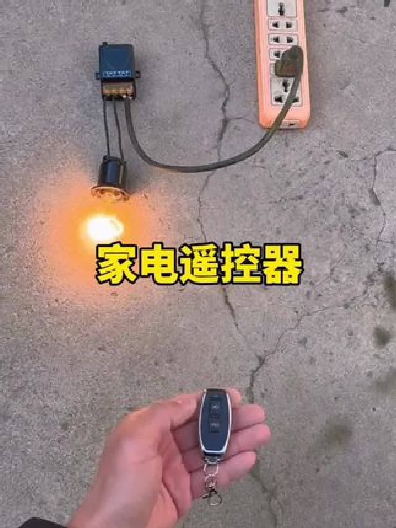 无线遥控开关器,便捷家居新选择 覆盖家中各类用电设备,轻松实现远程...